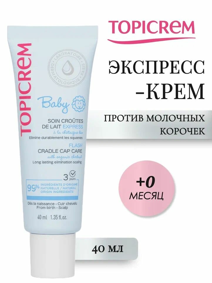 Topicrem BABY Cradle cap care Крем от молочных корочек 40 мл