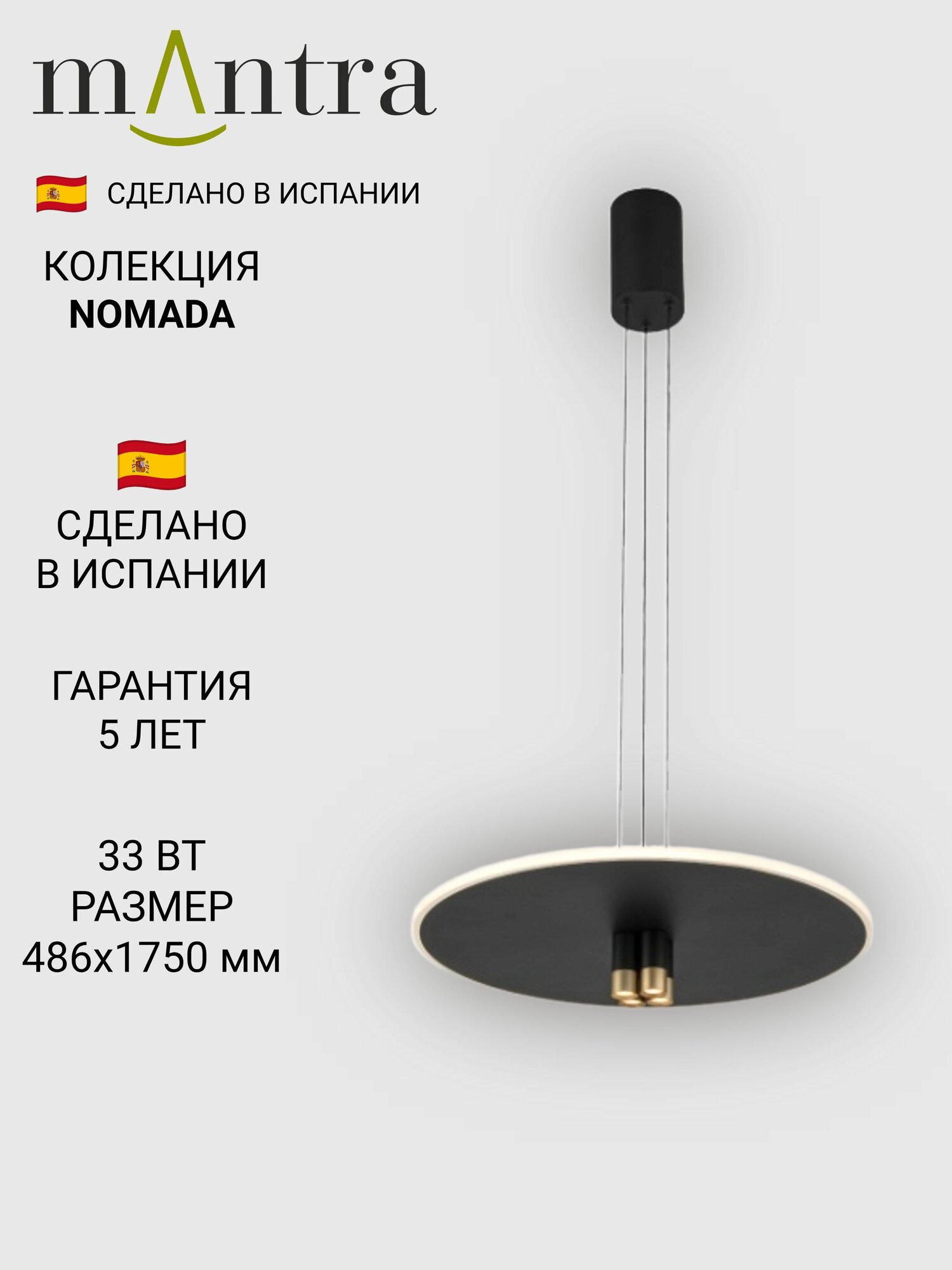 Подвесной светильник Mantra NOMADA 8983, LED, 33 Вт, черный, IP20