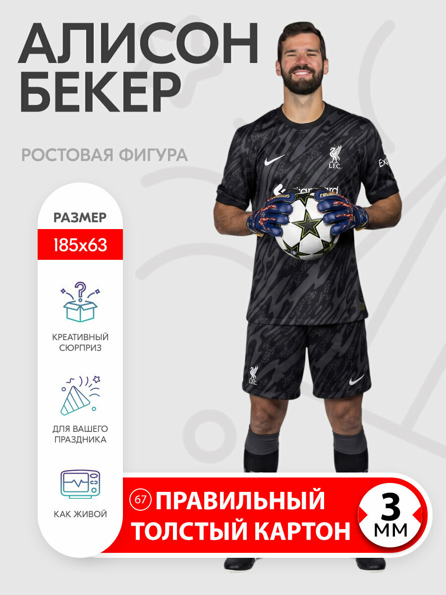 Аксессуар для фотосессий, Алисон Бекер, футбол, ростовая фигура