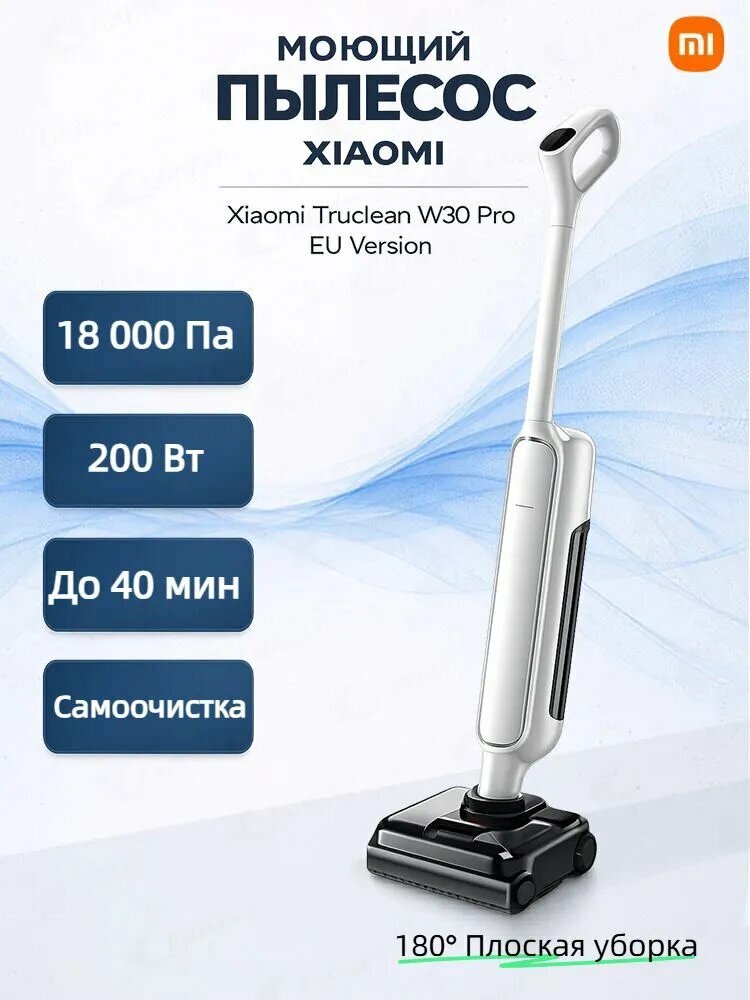 Xiaomi Напольный пылесос Xiaomi Truclean W30 Pro Wet Dry Vacuum EU, белый, черный