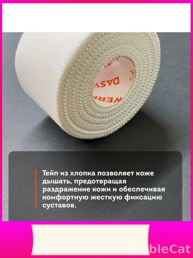 DASWERK Атлетическая лента 3.8см