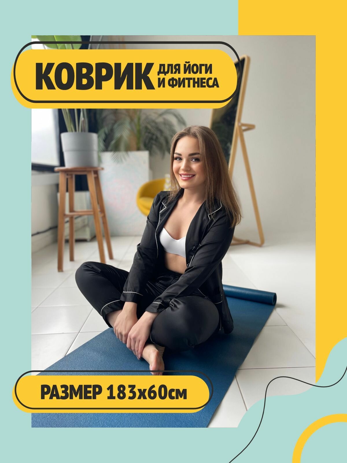 Тонкий коврик для аштанга йоги, нескользящий и прочный ПВХ, синий, 183 х 60 х 0,3 см