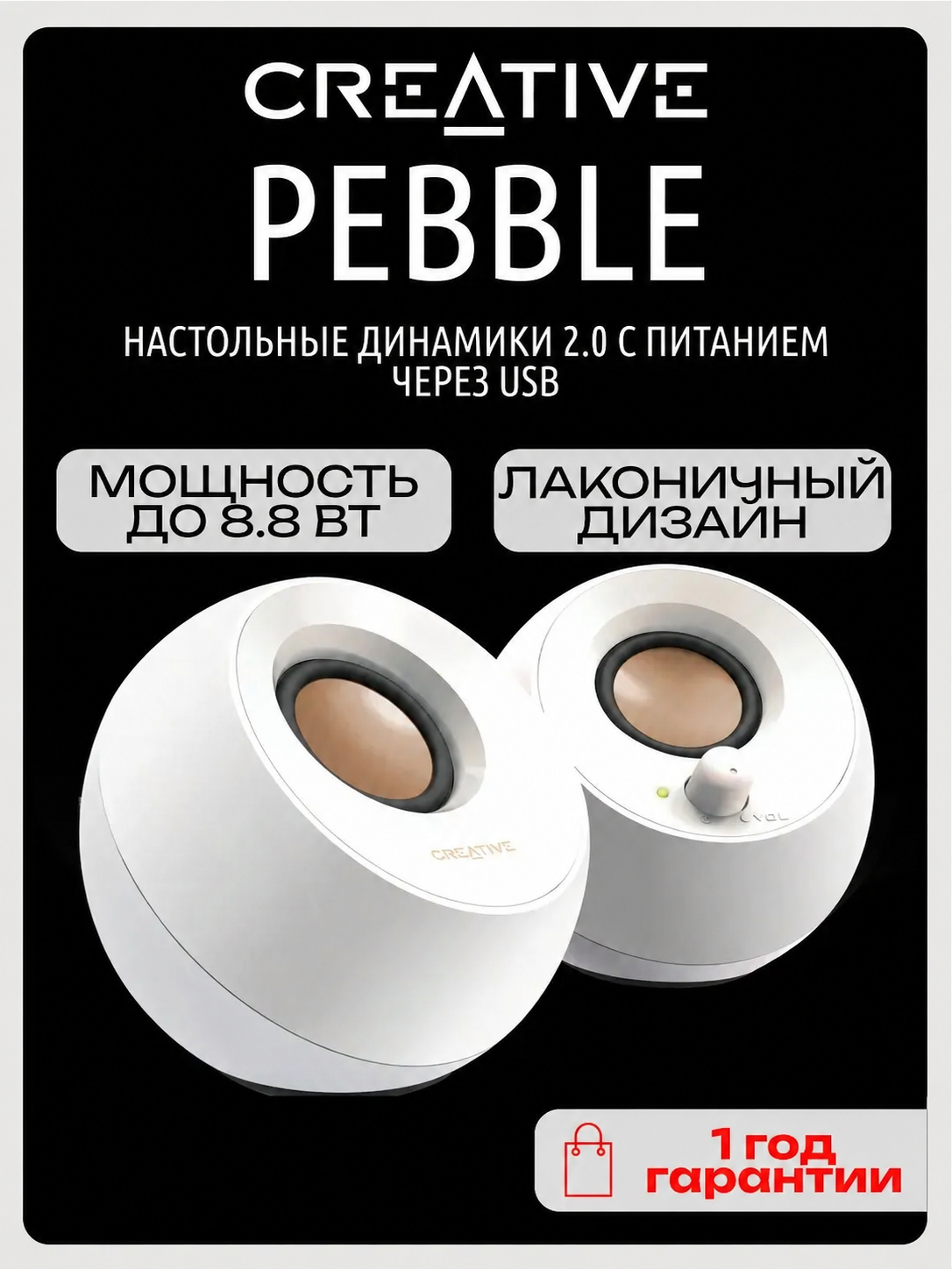 Фронтальные колонки Creative Pebble, USB, пассивные, 2шт, 8.4Вт, белые