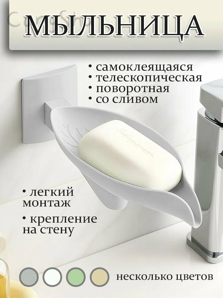 Мыльница