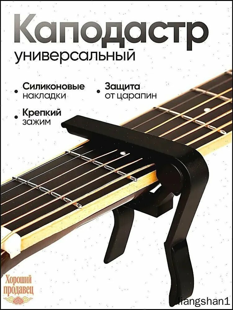 Каподастр для акустической и классической гитары, укулеле, электрогитары, зажим для струн гитары