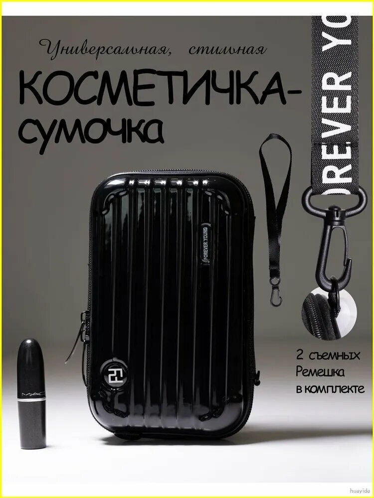 Косметичка