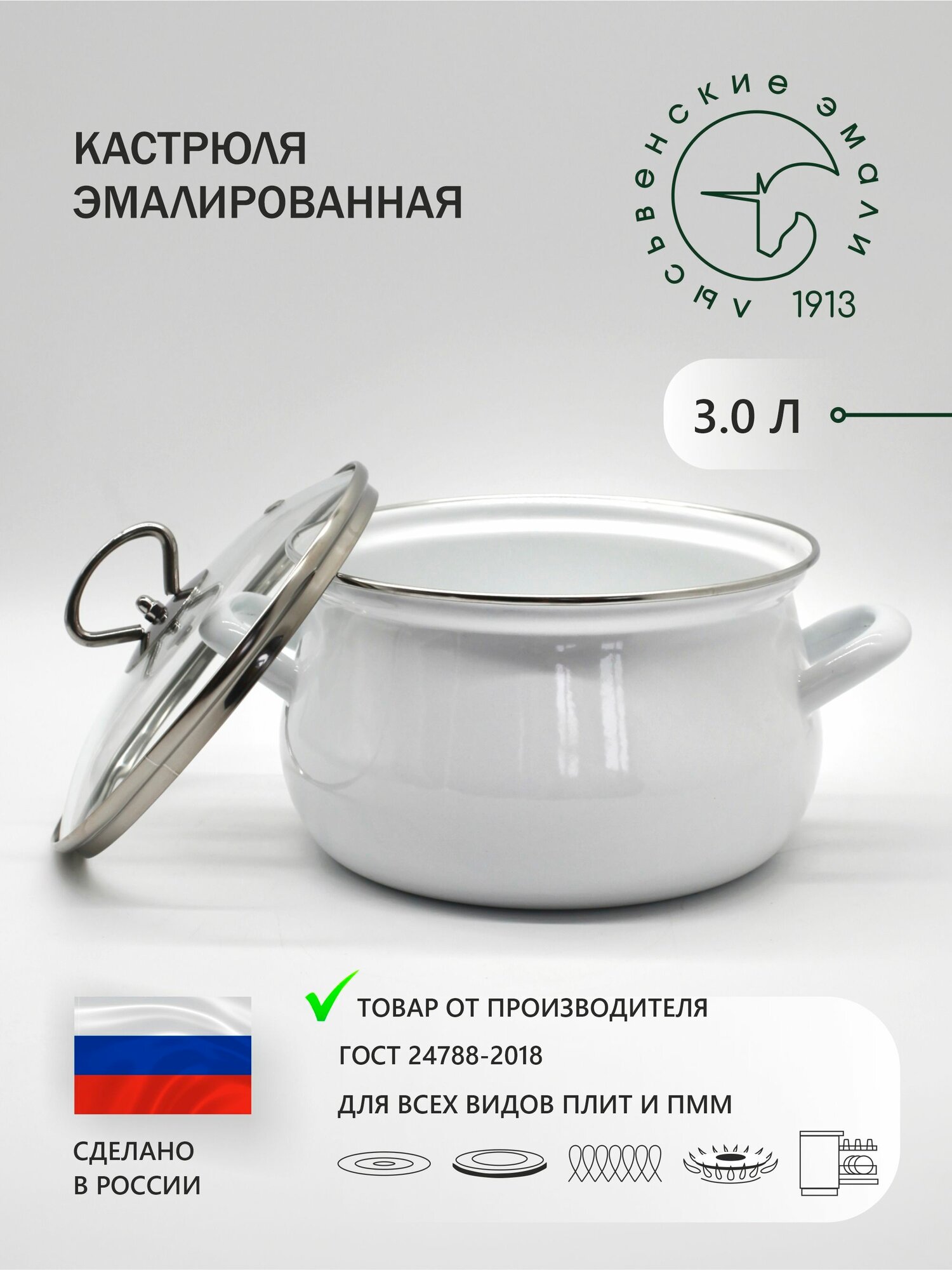 Кастрюля эмалированная с крышкой 3 л Лысьвенские Эмали