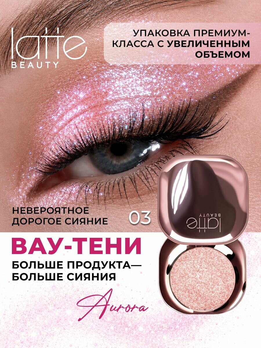 Тени сияющие для век спаркл, 03