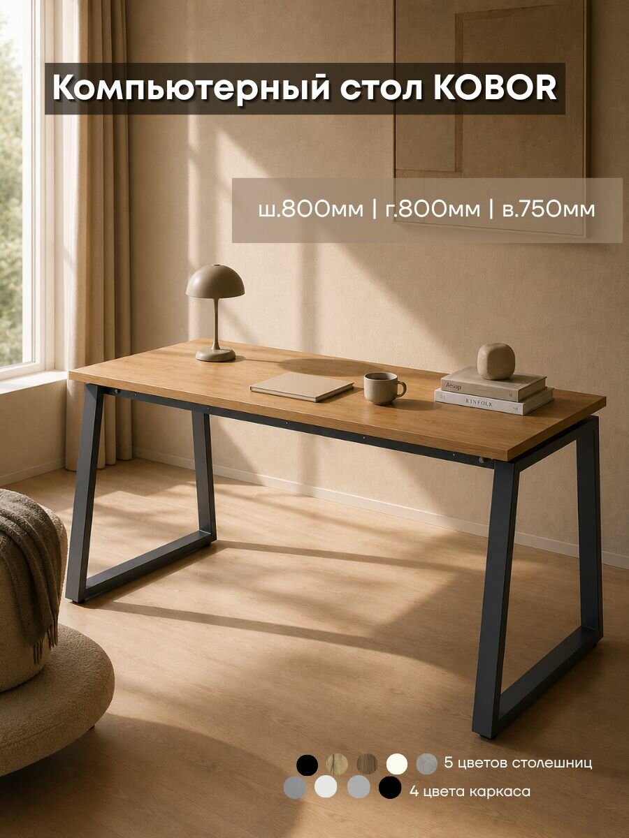 Стол компьютерный KOBOR KTS1-80/80 graphite/natural письменный для офиса