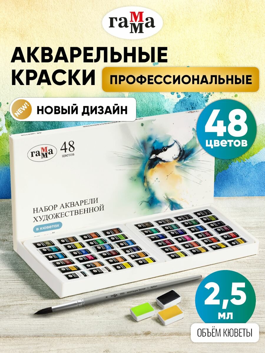 Акварель художественная профессиональная 48 цветов для рисования Гамма Старый мастер