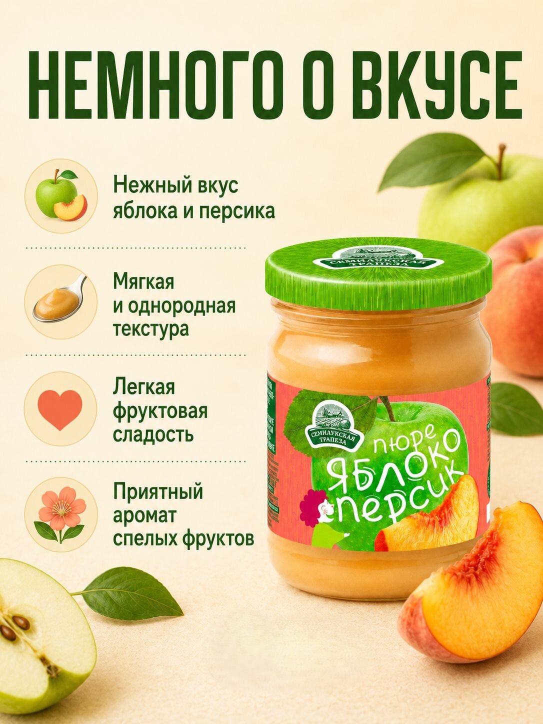 Пюре фруктовое Яблочно-персиковое 260 грамм, 1 банка