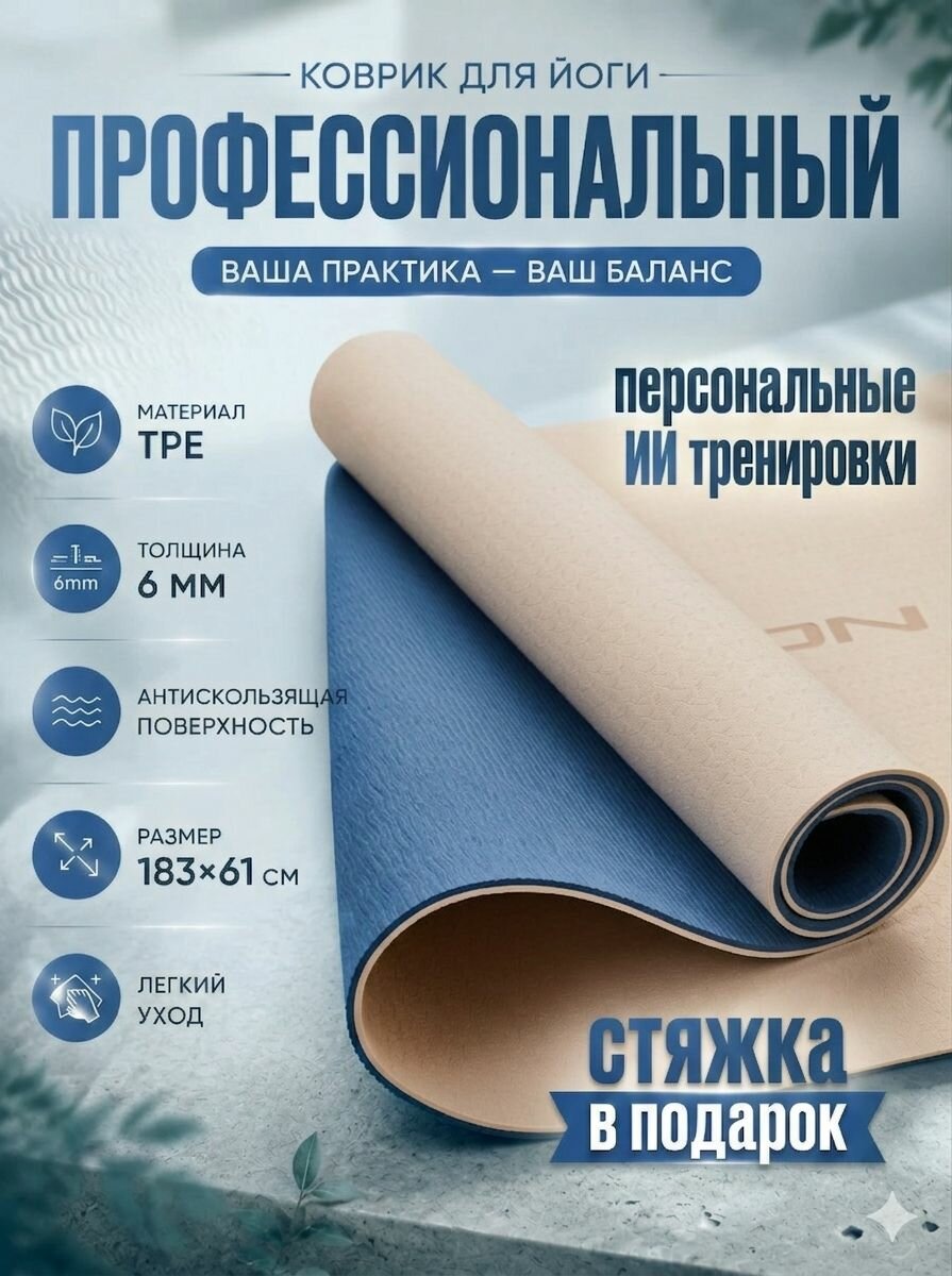 Коврик для фитнеса BODYICON нескользящий, 6мм, с лямками для переноса, коврик для йоги, голубой
