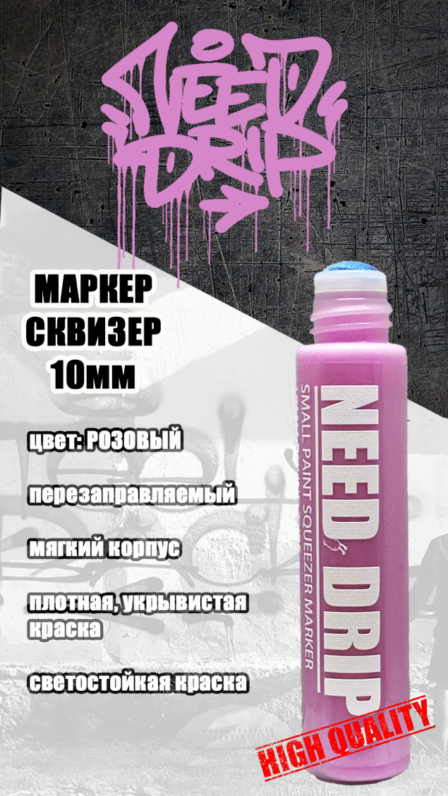 Сквизер paint DRIP SMALL 10мм Pink(25мл) NEED — фото 1