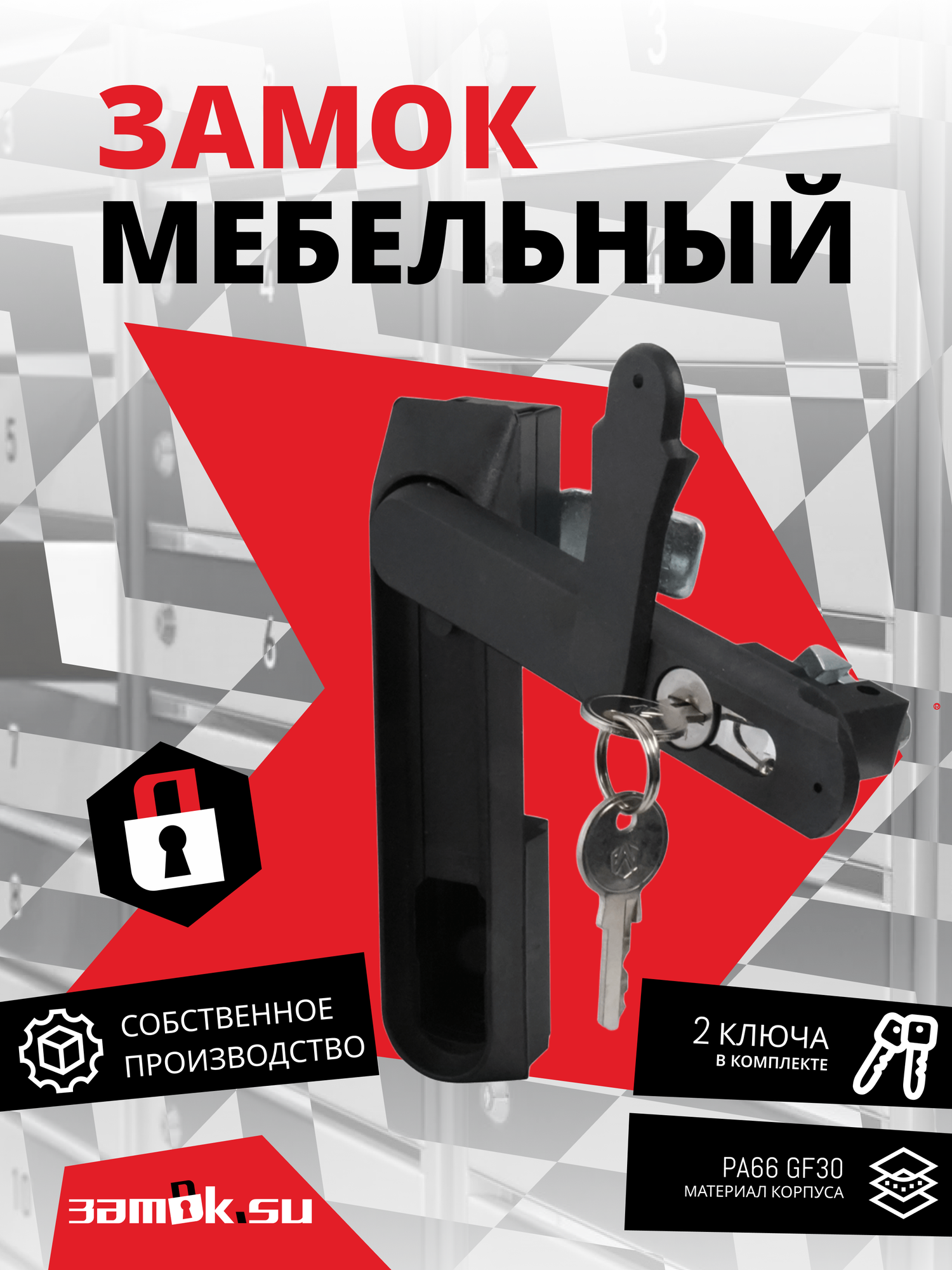 Замок мебельный щитовой MS-1925-1KD (ригель изогнутый /+8 мм/, английский ключ)