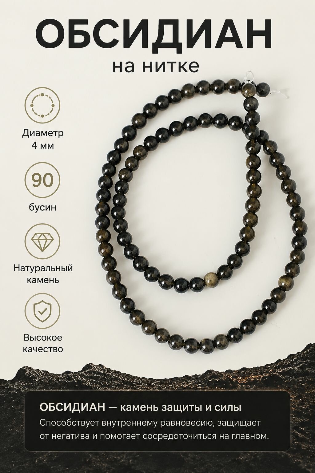 Бусины Обсидиан, 4мм. Около 100шт