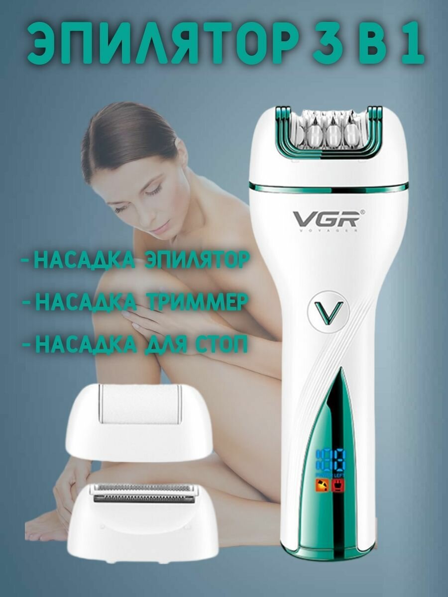 VGR Эпилятор VGR-728-2-2
