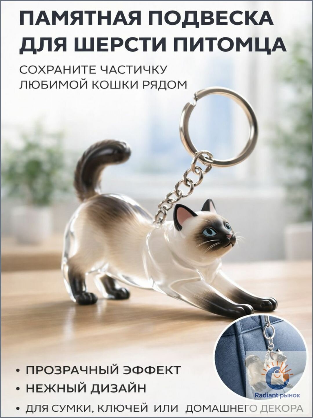 Подвеска / памятный аксессуар для хранения шерсти питомца