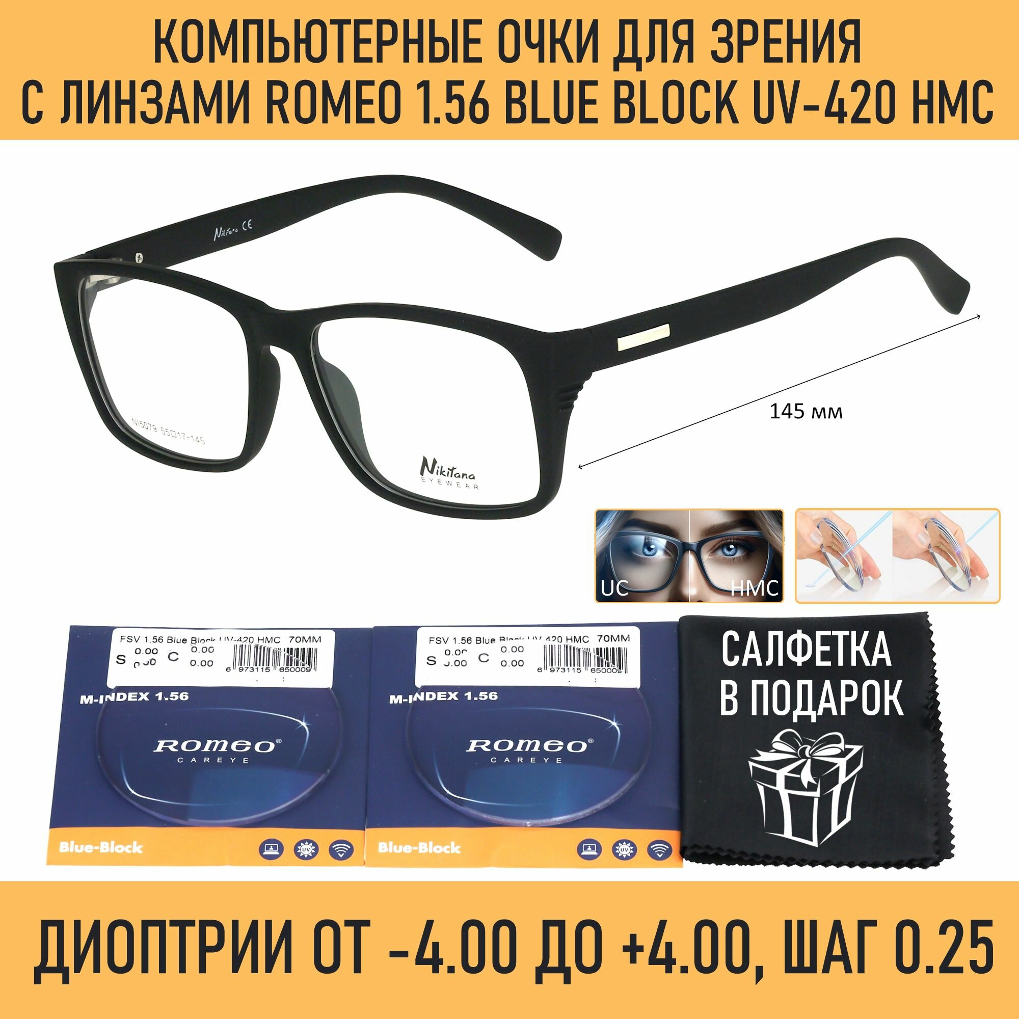 Очки корригирующие без футляра / стигматические NIKITANA мод. 5079 Цвет 1 с компьютерными линзами BLUE BLOCK -3.75 РЦ 62-64