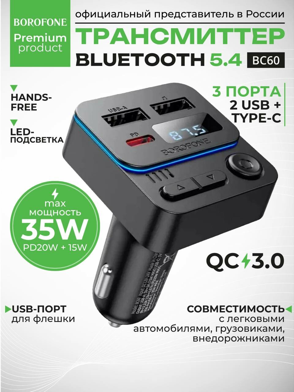 FM модулятор fm трансмиттер bluetooth Блютуз адаптер для авто в прикуриватель