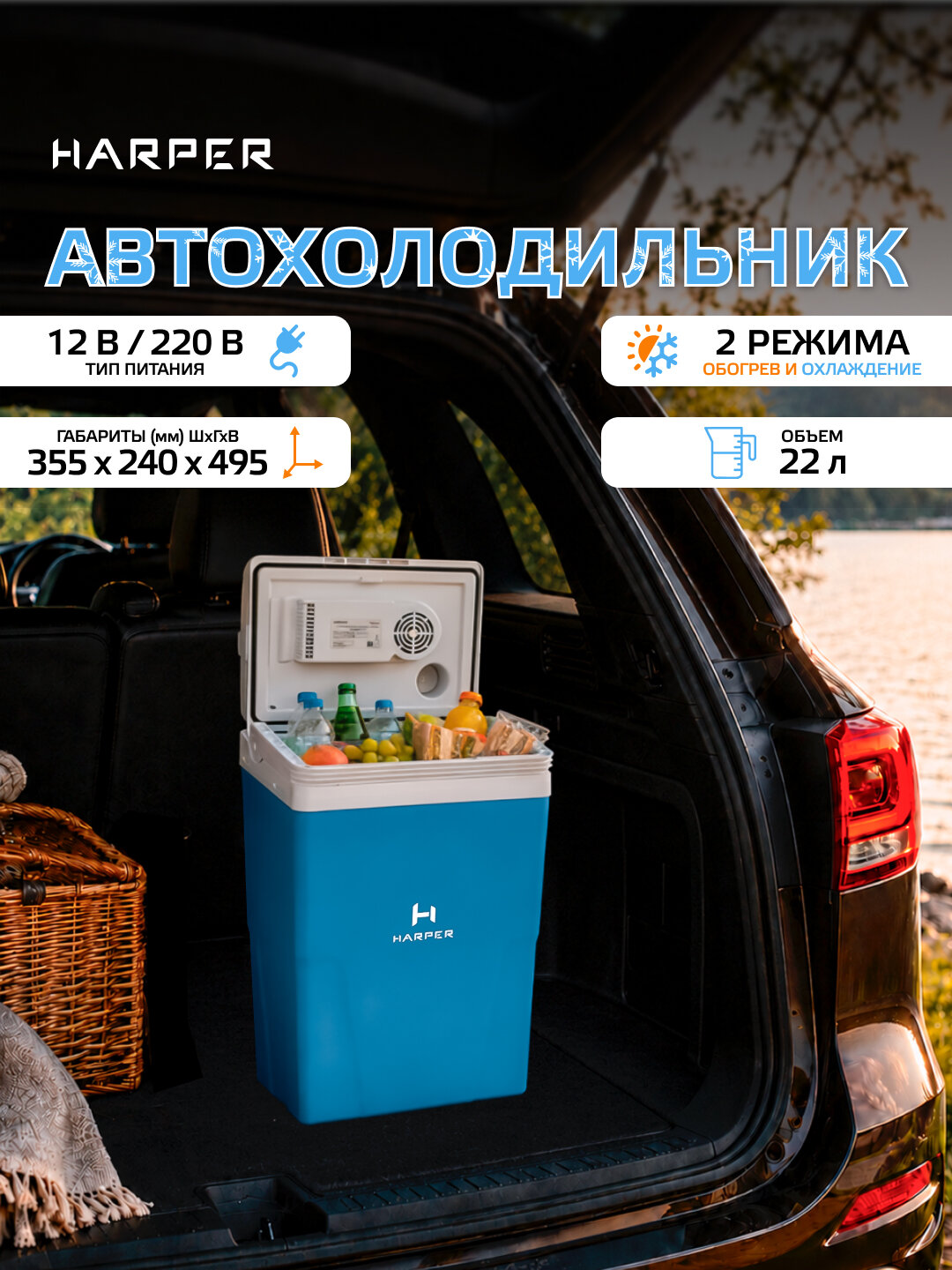 Автохолодильник 12в 220в HARPER CBH-122 blue / 12V и 220 V / 22л, серо-синий