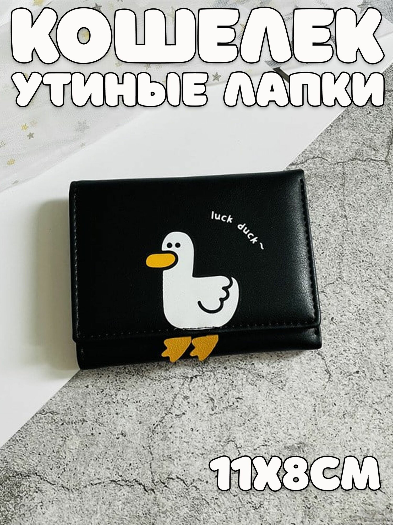 Кошелек Plush Story