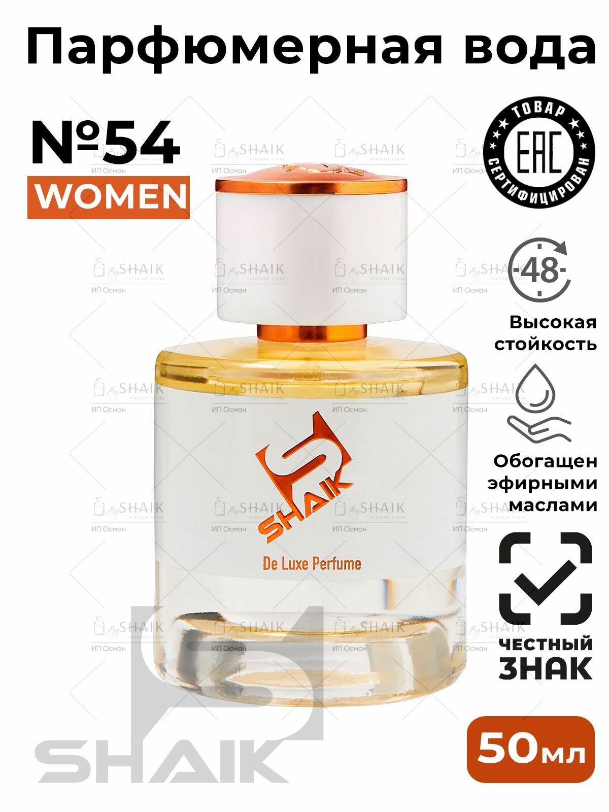 Парфюм женский SHAIK PLATINUM № 54 JADOR масляные духи женские , туалетная вода 50 мл