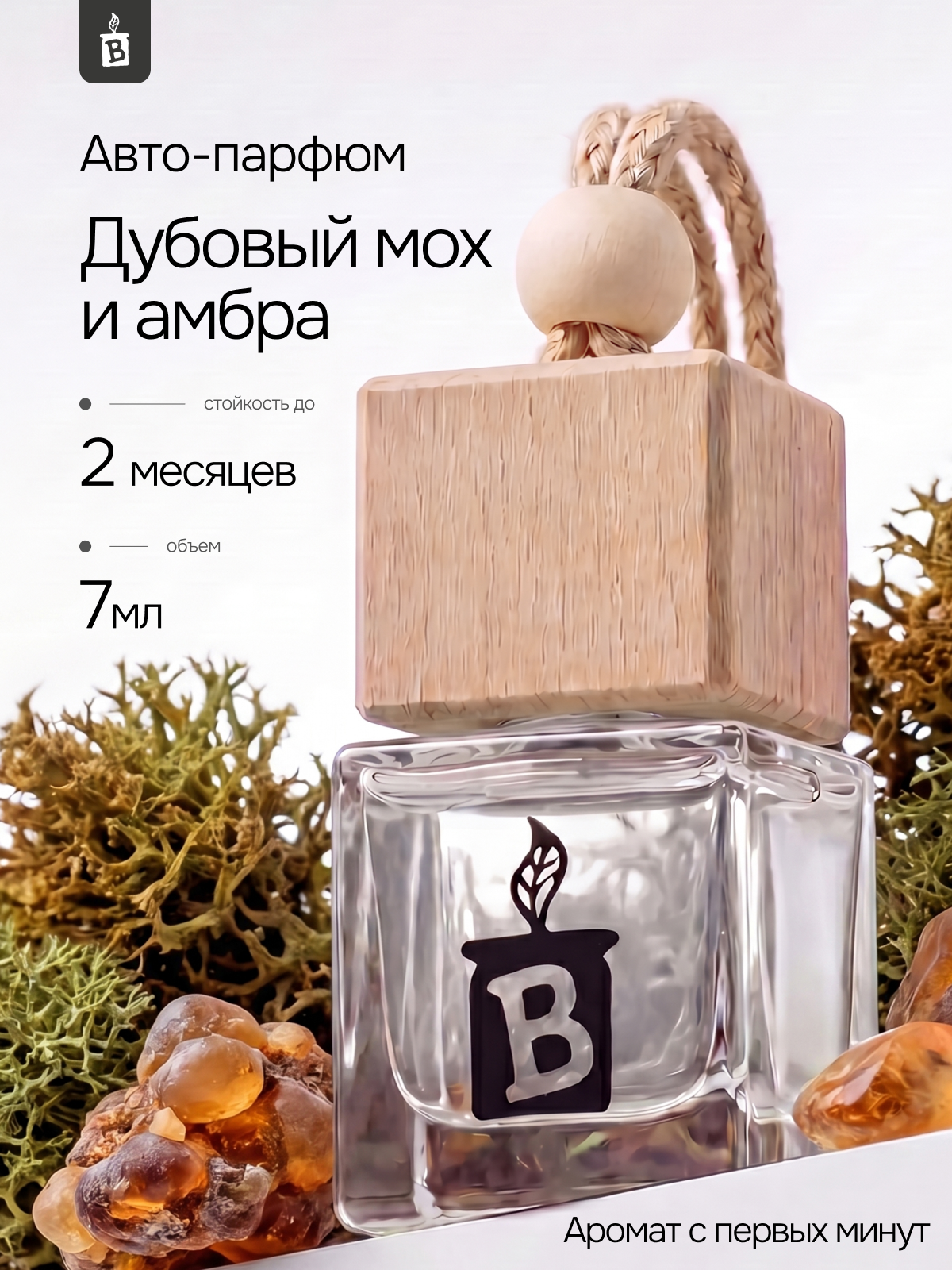 Диффузор в машину Banka_Home "Дубовый мох и амбра", на основе натуральных масел, 7 мл