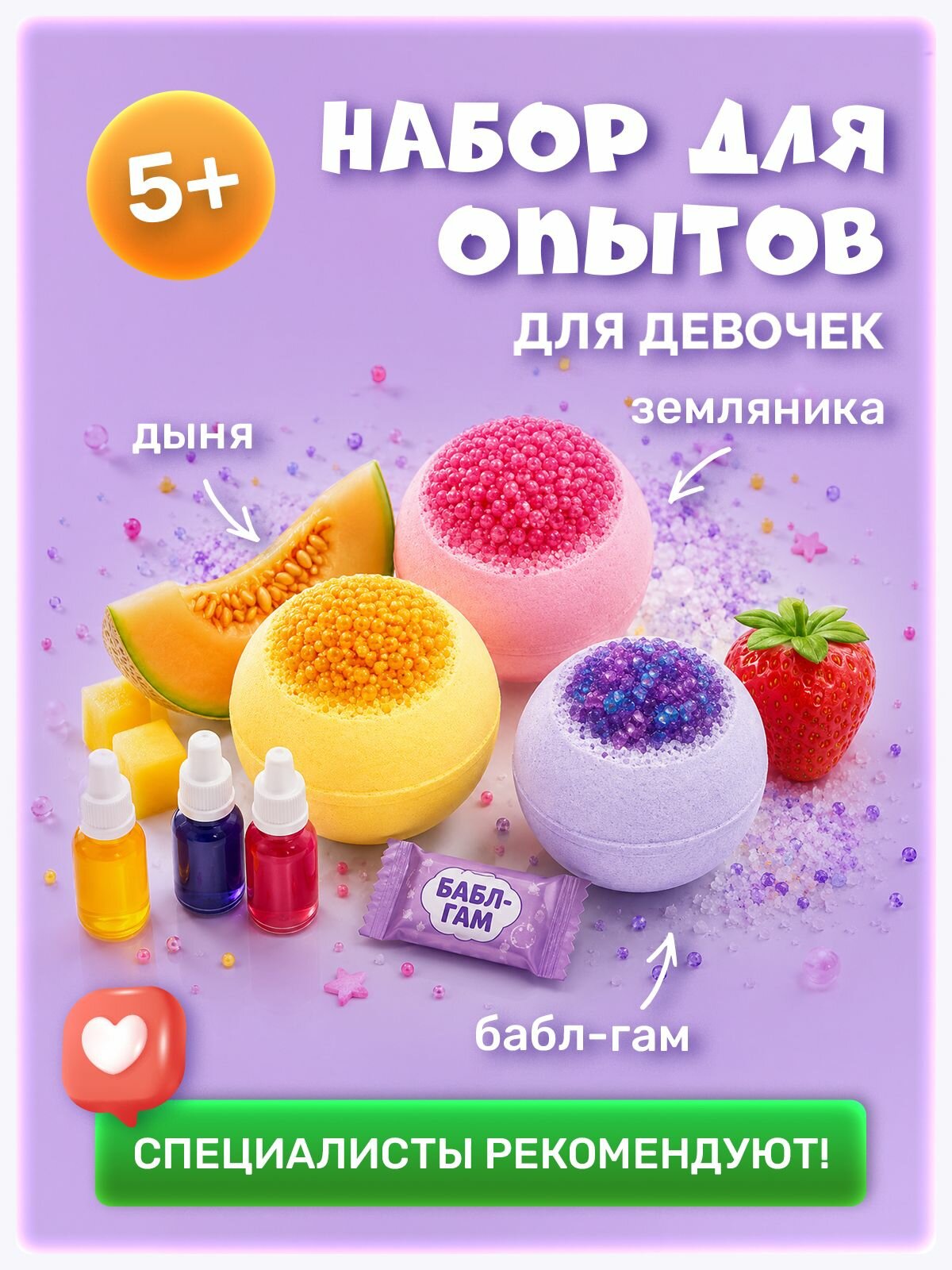 Набор Мультизаврик для девочек для создания бомбочек для ванны