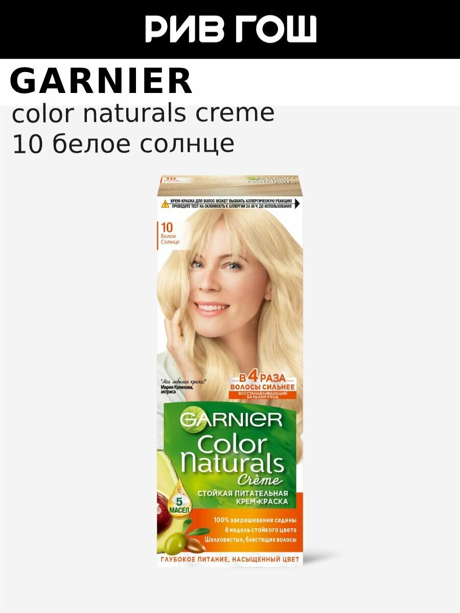 GARNIER Краска для волос Color Naturals, 10 Белое Солнце