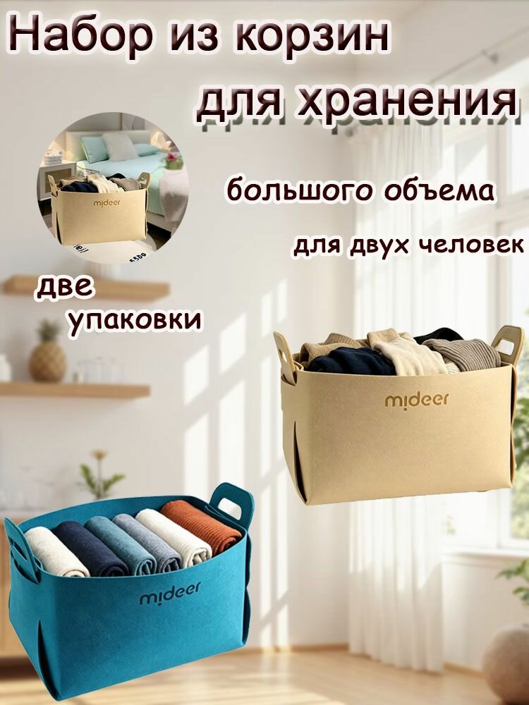 Большая корзина для хранения, набор из 2 шт. / Фетровый ящик для хранения с ручкой, для одежды, игрушек и постельных принадлежностей / Прочный, не деформируется. Один синий, бежевый 35*25 см