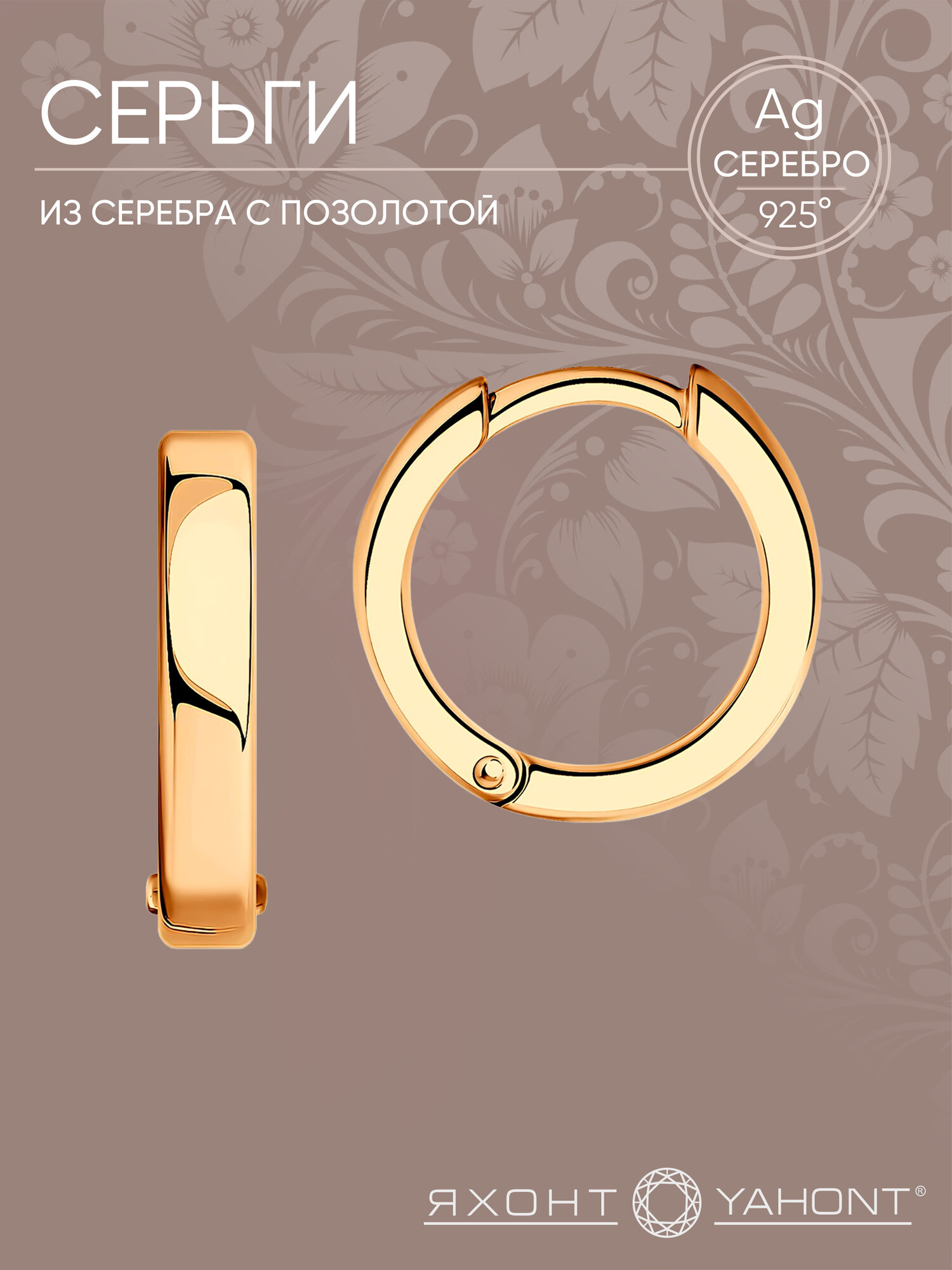 Серьги, серебро, 925 проба, золочение