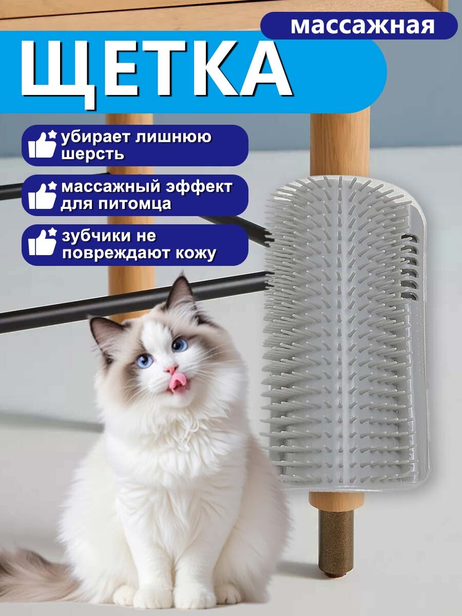 Расческа чесалка для кошек с кошачьей мятой угловая