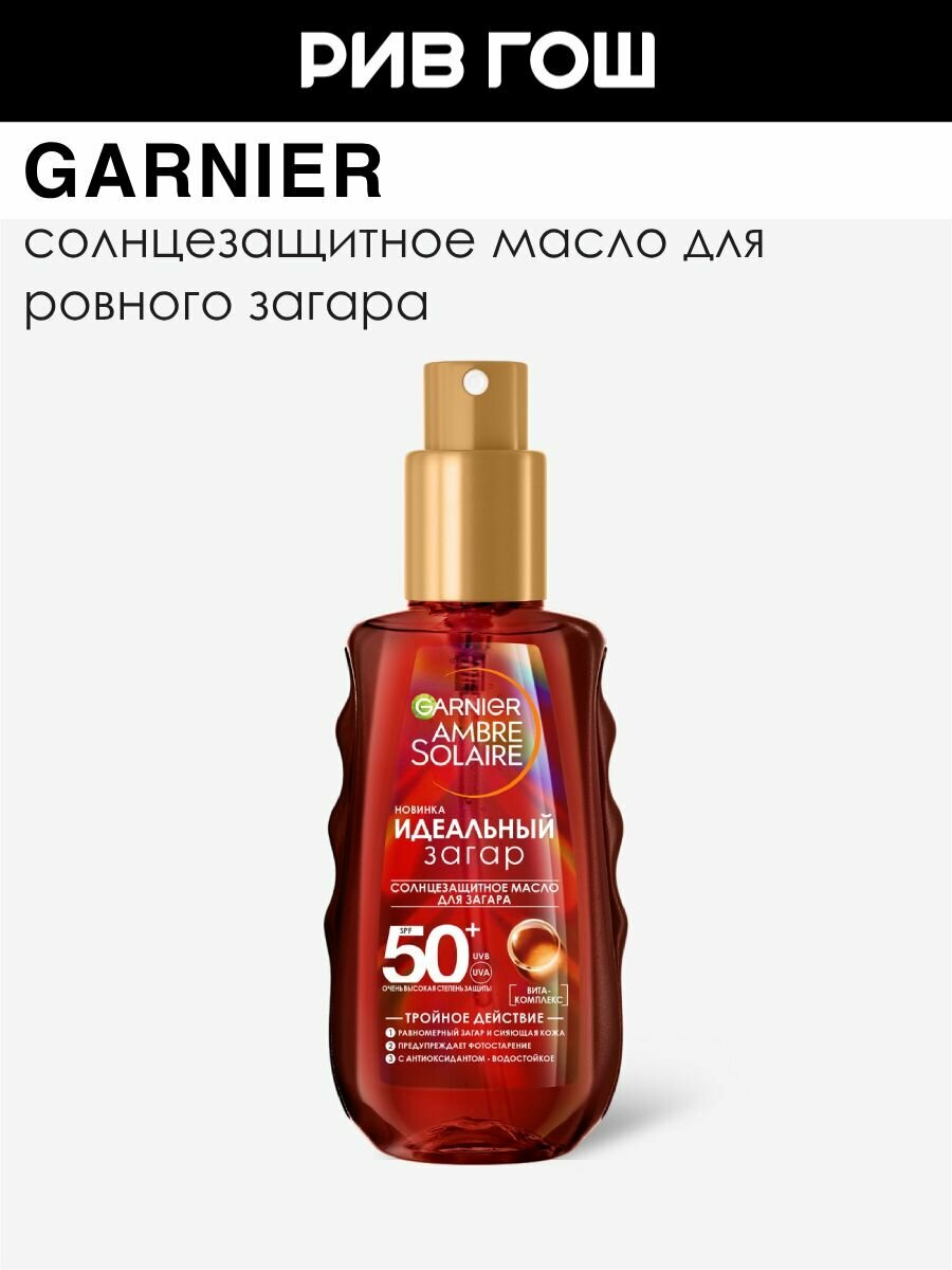 GARNIER Масло солнцезащитное для загара Ambre Solaire SPF 50+, 150 мл
