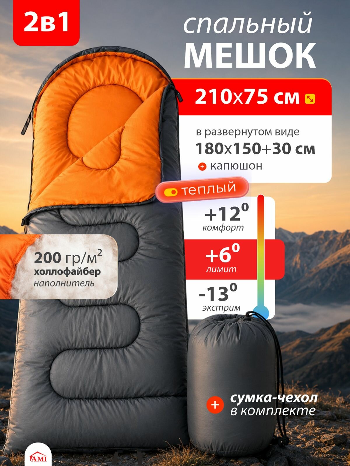 Спальный мешок туристический Elbrus, спальник одеяло в палатку для туризма, похода и рыбалки, серо-оранжевый, Ами Мебель