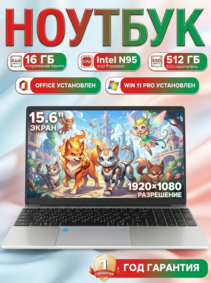 15.6" ноутбук Intel N95, Notebook, RAM 16 ГБ, SSD 512ГБ, IPS Full HD , русская раскладка Серый