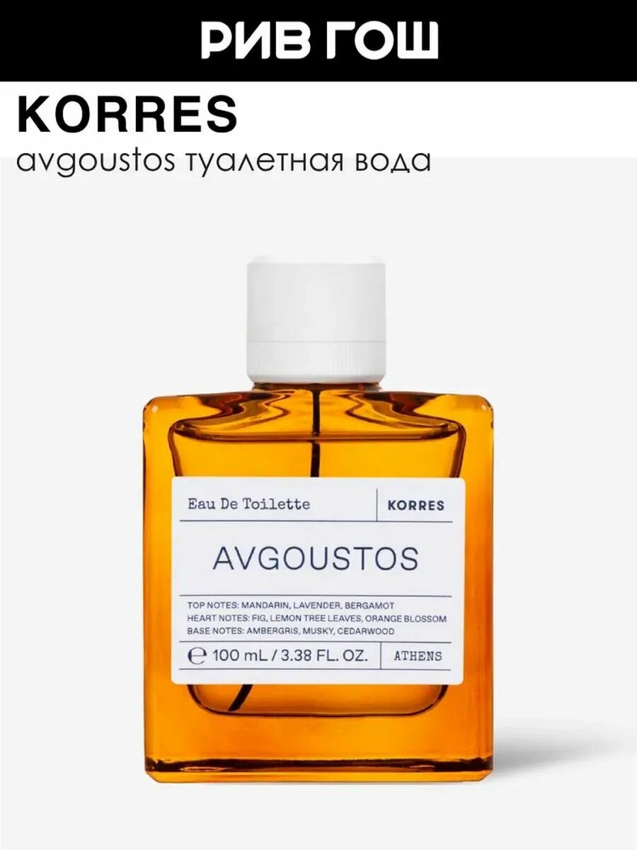 KORRES Avgoustos Туалетная вода жен, 100 мл