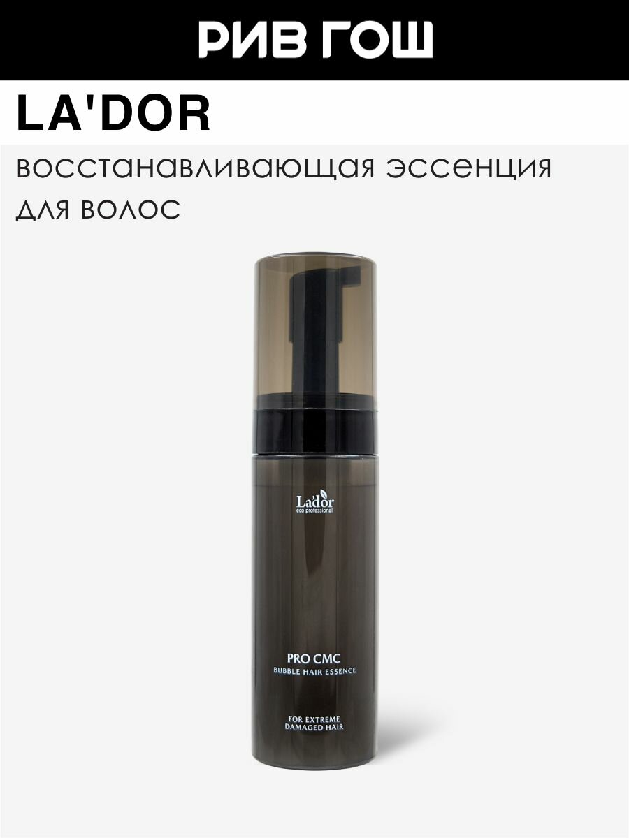 LA'DOR Эссенция для волос Pro Cmc Bubble Hair Essence для поврежденных волос восстанавливающая, 150 мл
