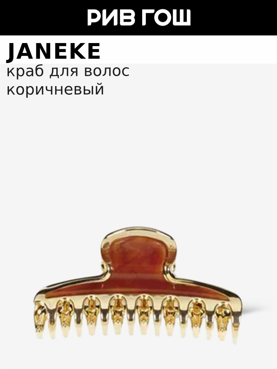 JANEKE Заколка-краб для волос коричневая