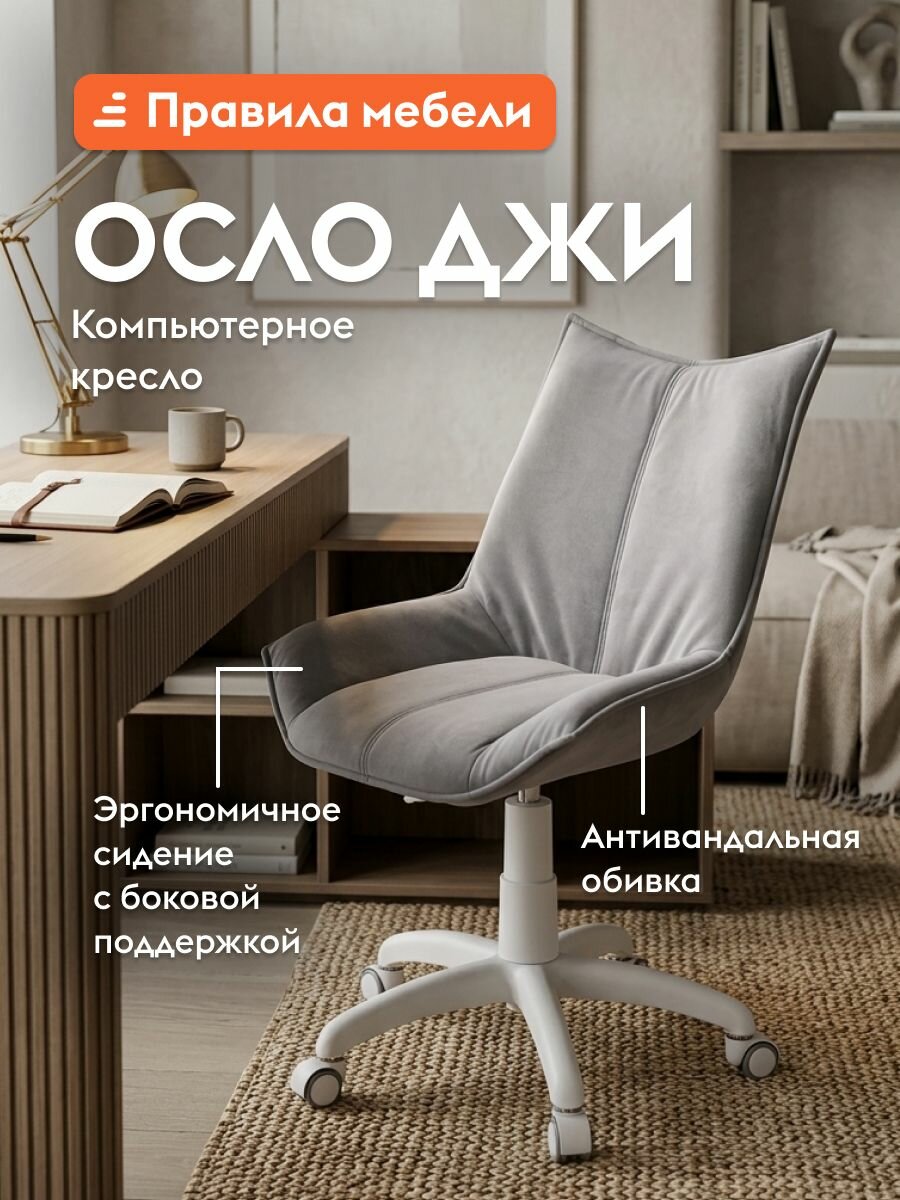 Офисное, компьютерное кресло Осло Джи без подлокотников, 60х63х83.5 см, Серый, велюр / Белый, металл/пластик