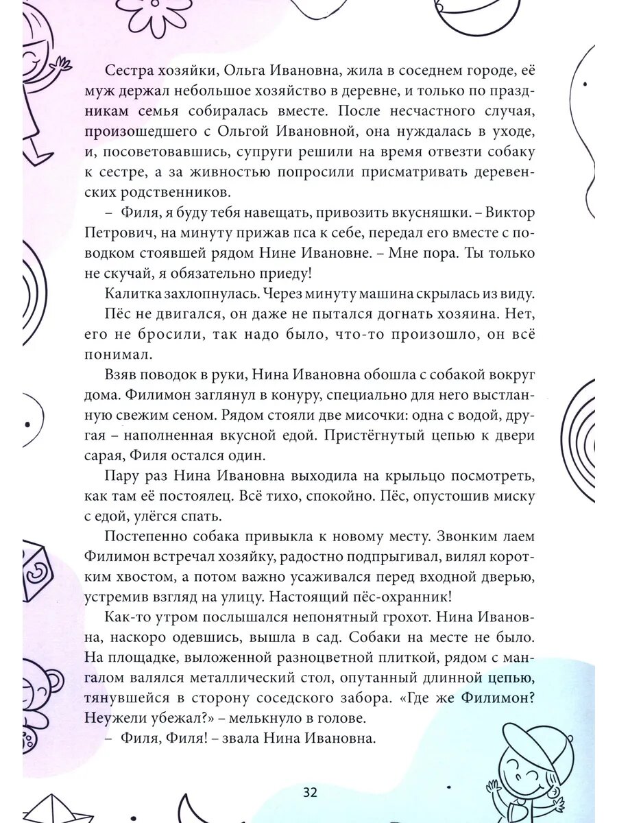 Счастливые истории — фото 1