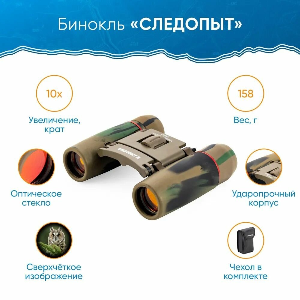 Бинокль туристический, охотничий "следопыт", 10х22, 3-х цветный камо, 62*45*92 мм, 158 гр, в чехле