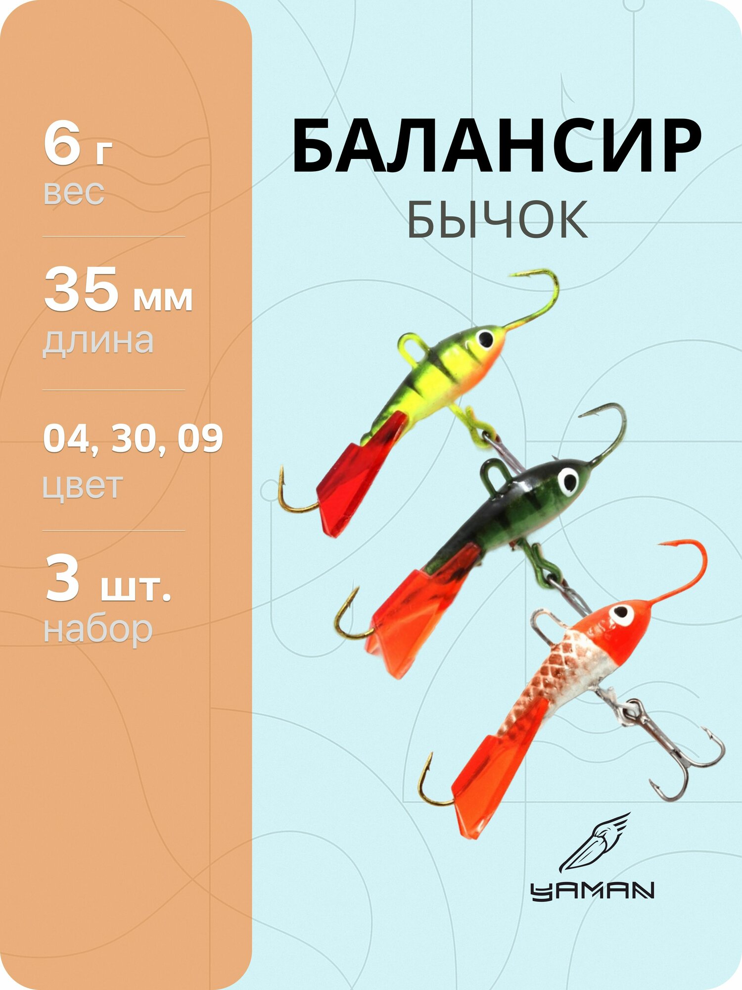 Балансиры зимние для рыбалки Yaman Бычок, размер 3,5 см, 6 г, цв. 04, 30, 09, 3 шт.