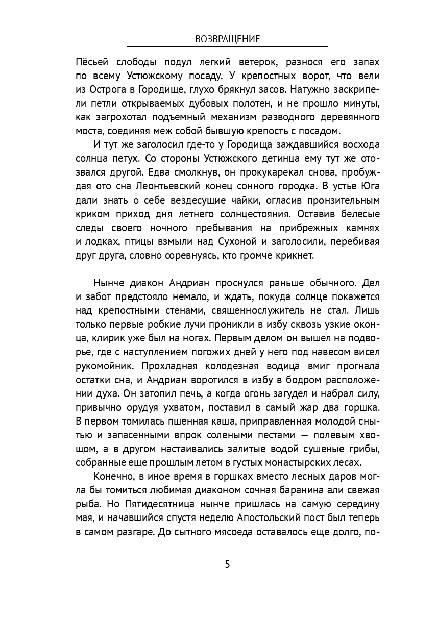 Возвращение — фото 1