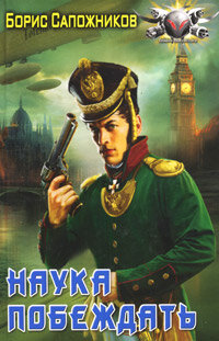 Наука побеждать
