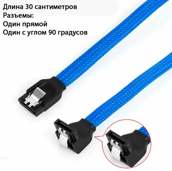 Кабель SATA III 6Gb/s синий в оплетке 30см с углом 90 градусов