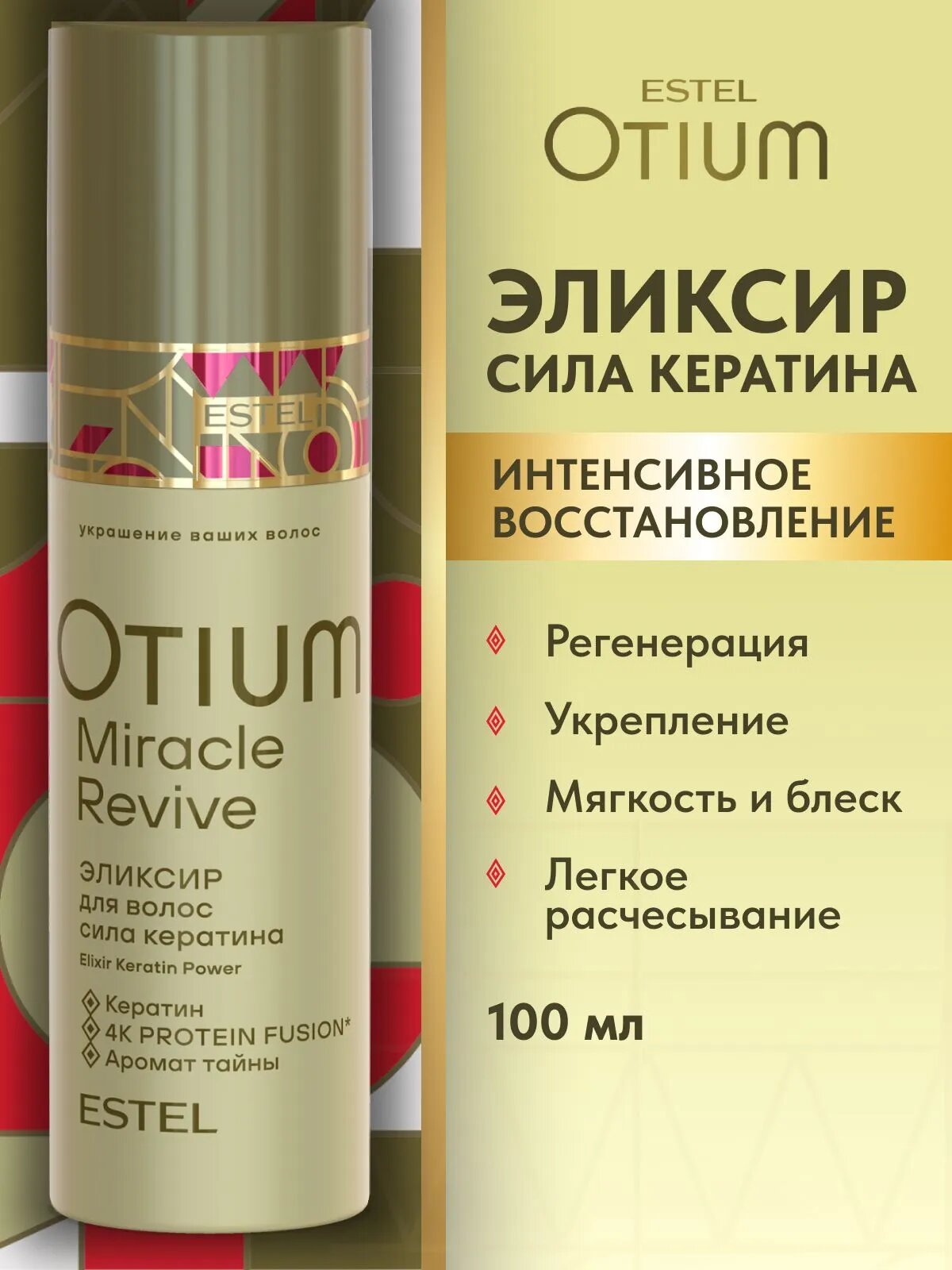 ESTEL PROFESSIONAL Эликсир "Сила кератина" для восстановления волос OTIUM MIRACLE REVIVE, 100 мл