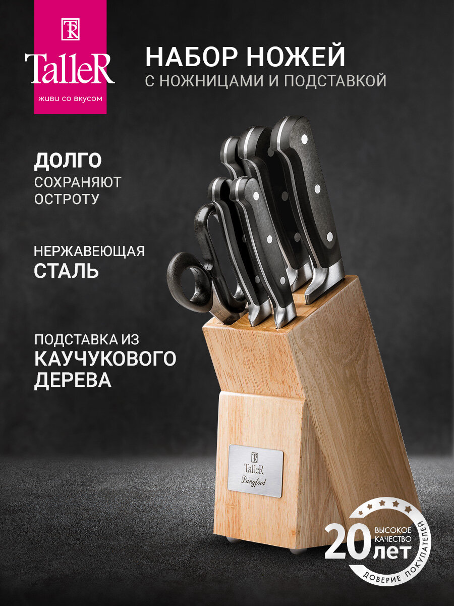 Набор ножей на подставке TalleR TR-22009 Лэнгфорд, 5 шт острые