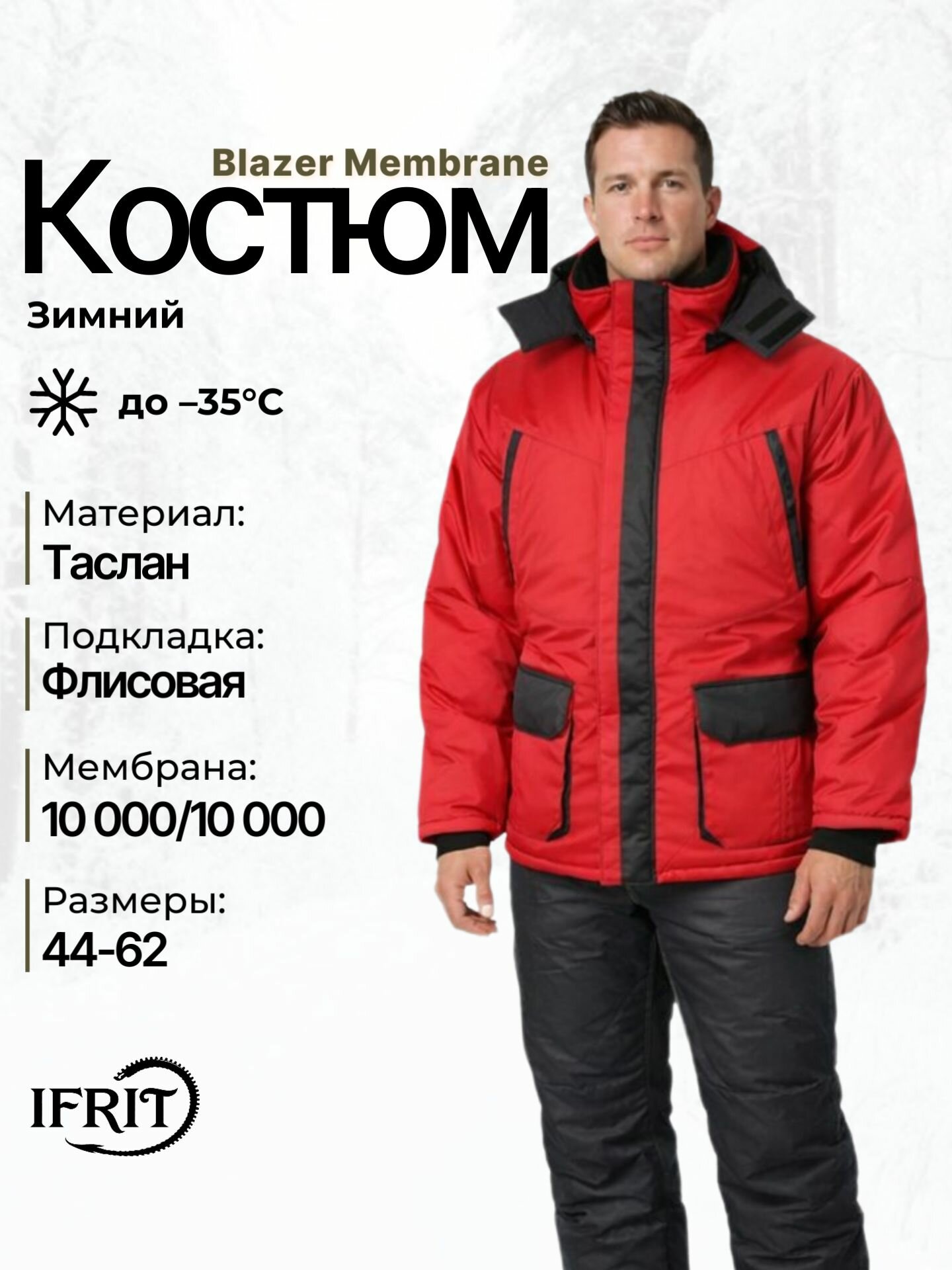 Костюм мужской зимний IFRIT Centaur (Blazer/Fleece) Красный Черный, 48/50-182/188