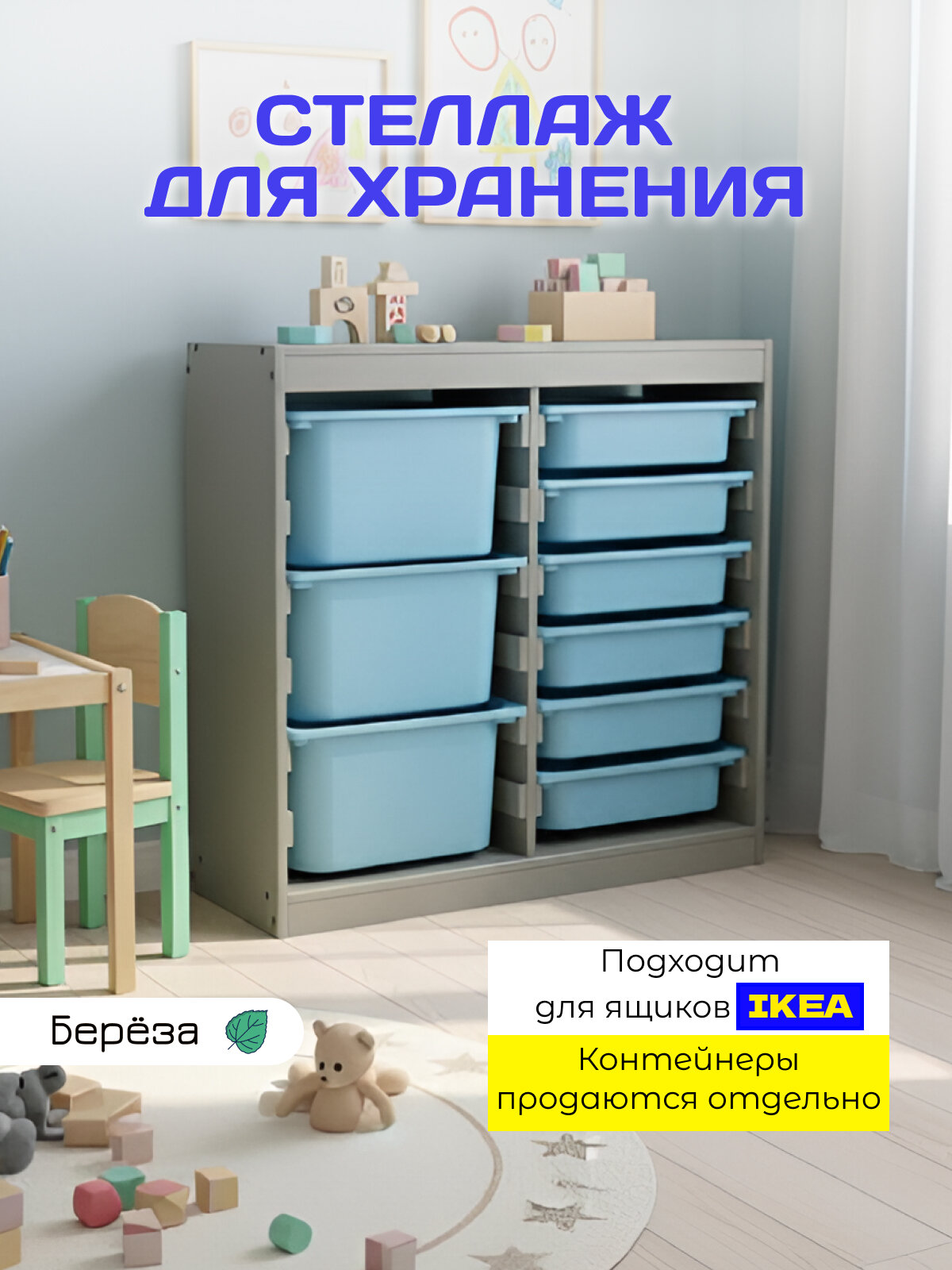 Стеллаж Труфаст, для хранения игрушек/книг, массив дерева, 12 полок, до 100кг, серый, без контейнеров