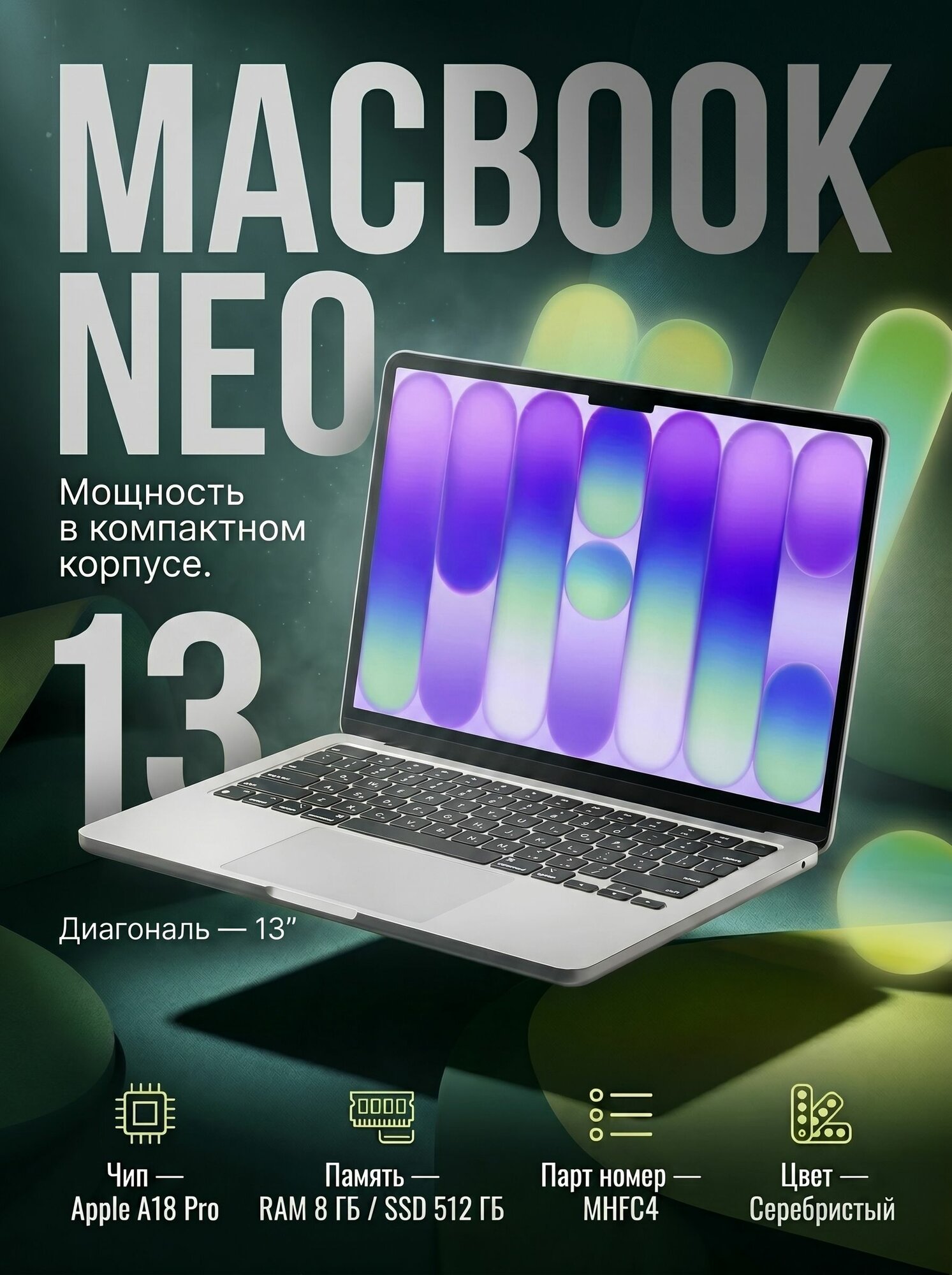 Ноутбук Apple MacBook Neo 13" MHFC4 (A18 Pro 6-Core, GPU 5-Core, 8GB, 512GB) (Серебристый Silver) Русская гравировка
